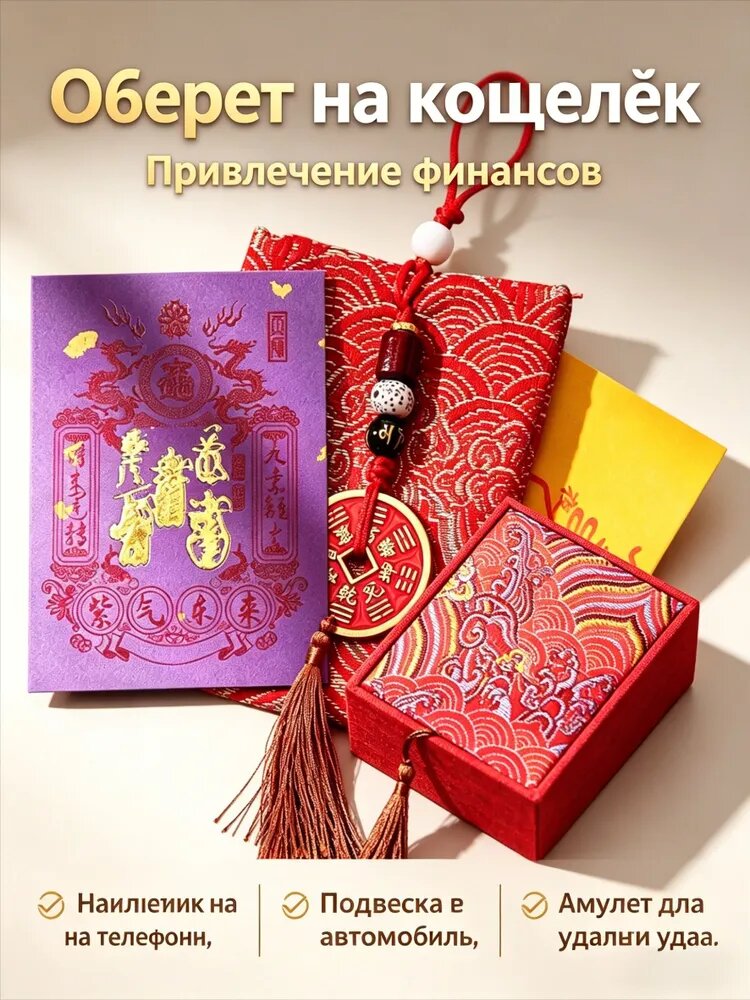 Счастливый амулет, кошелек, мобильный телефон, подвеска на автомобиле, подарочная коробка.
