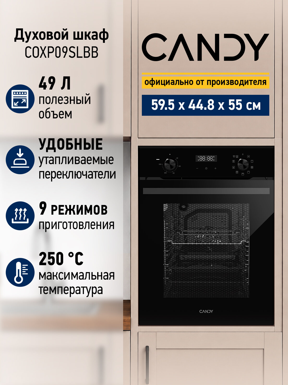 Электрический духовой шкаф CANDY COXP09SLBB, гриль, конвекция, 49 литров