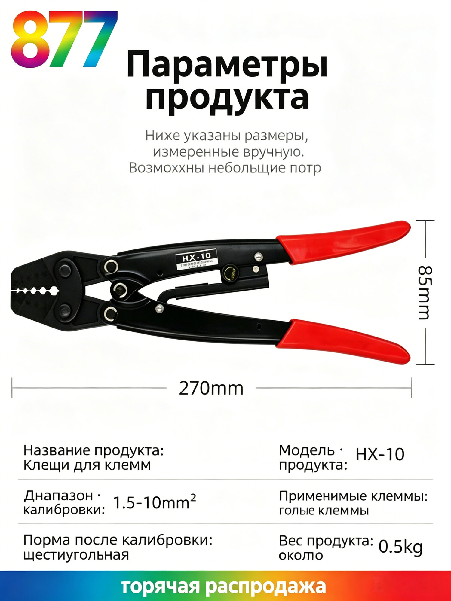 Кримпер для обжима кабельных наконечников HX-10, диапазон обжима 1,510 мм (168 AWG), ручной пресс для трубчатых и голых клемм, электромонтажный инструмент