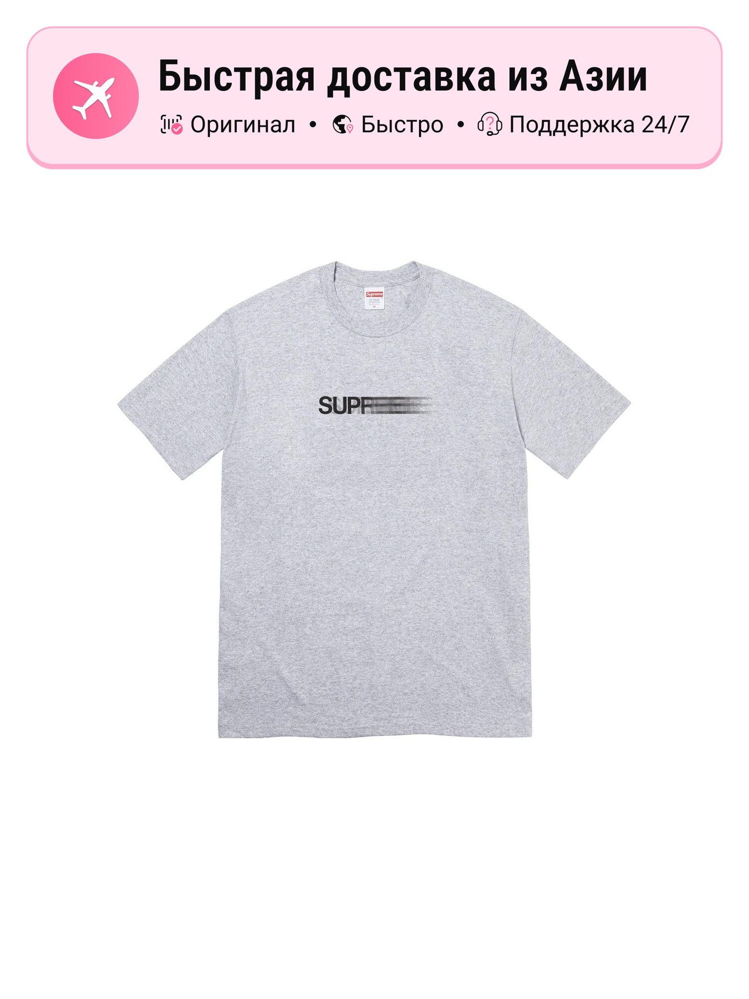 Футболка Supreme Supreme Motion Logo Tee SS23