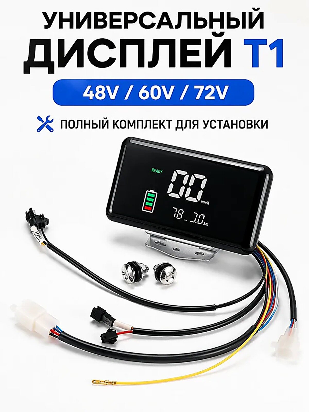 48-72 В ЖК-дисплей, панель управления, спидометр для электрического скутера, электронного велосипеда черное