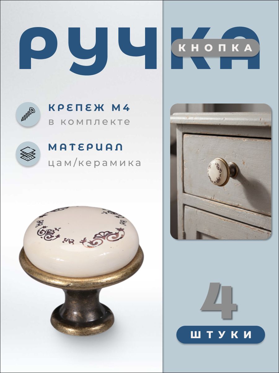 Ручка мебельная кнопка BRANTE 33426 золотой орнамент, комплект 4 шт, ручка для шкафов, ящиков, комодов, для кухонного гарнитура, фурнитура для мебели