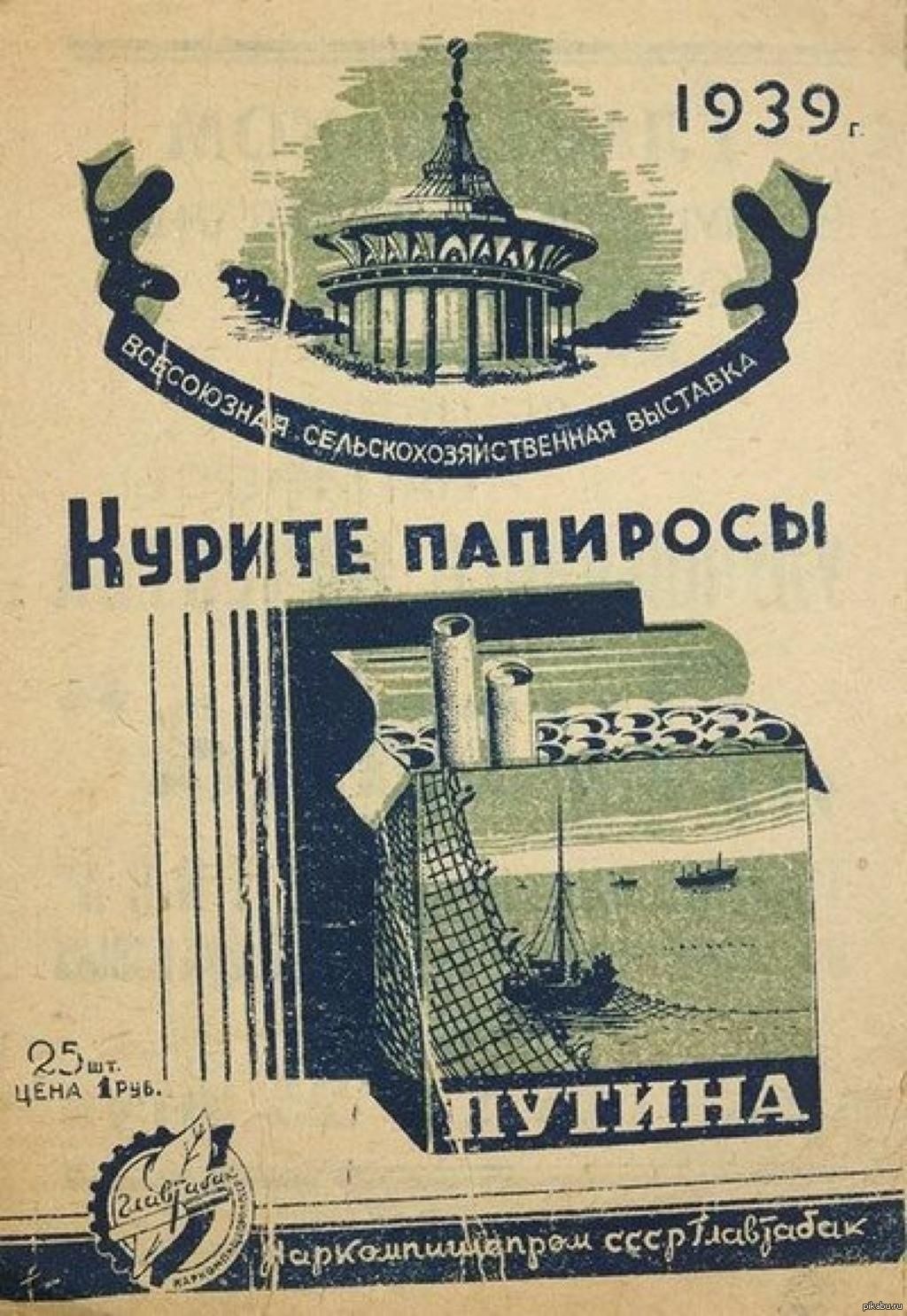 Курите папиросы путина 1939, декоративная табличка 30х20 см
