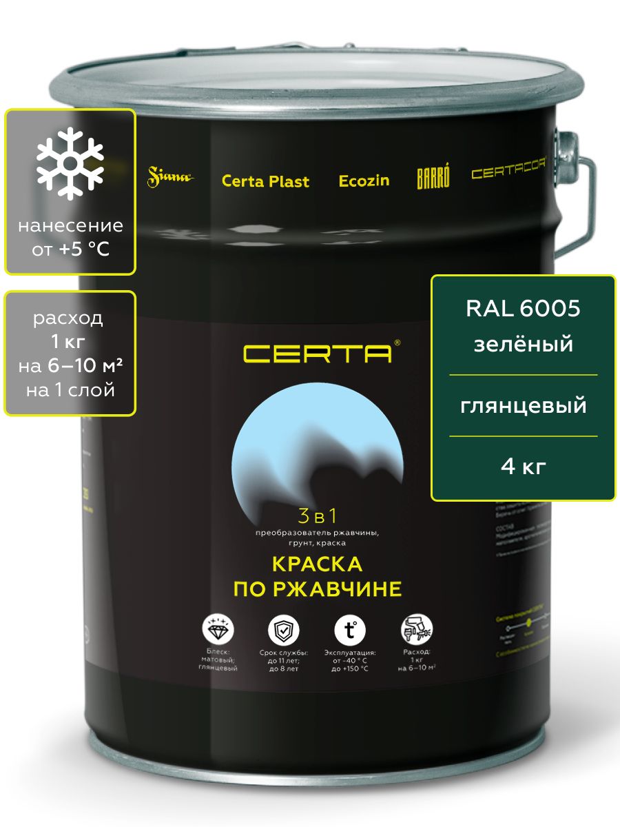 Грунт-эмаль CERTA 3 в 1, краска по металлу, по ржавчине, глянцевое покрытие, зеленый RAL 6005 4 кг
