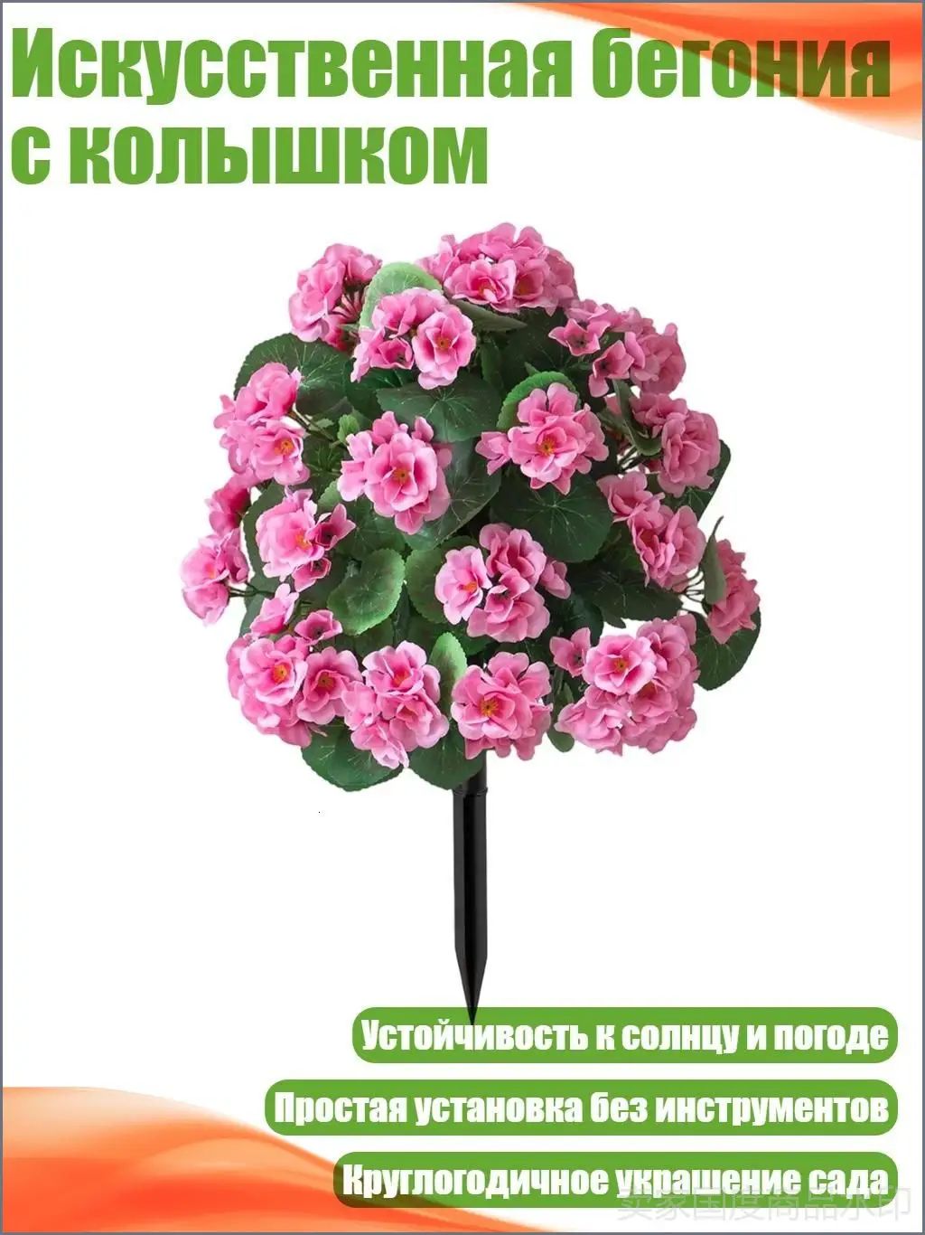 Искусственная бегония с колышком, Розовый