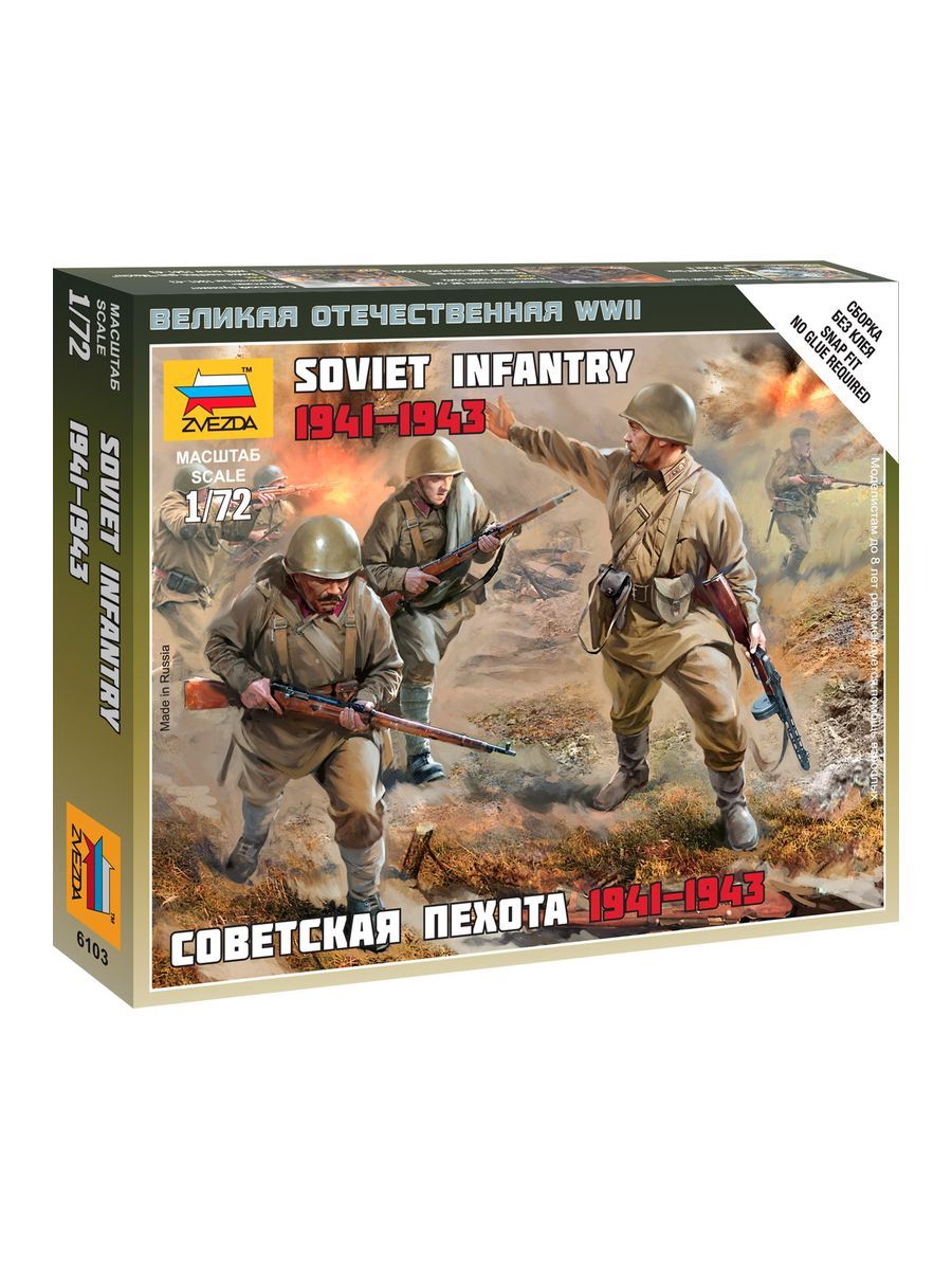 Сборная модель Zvezda (звезда) Советская пехота 1941-1943