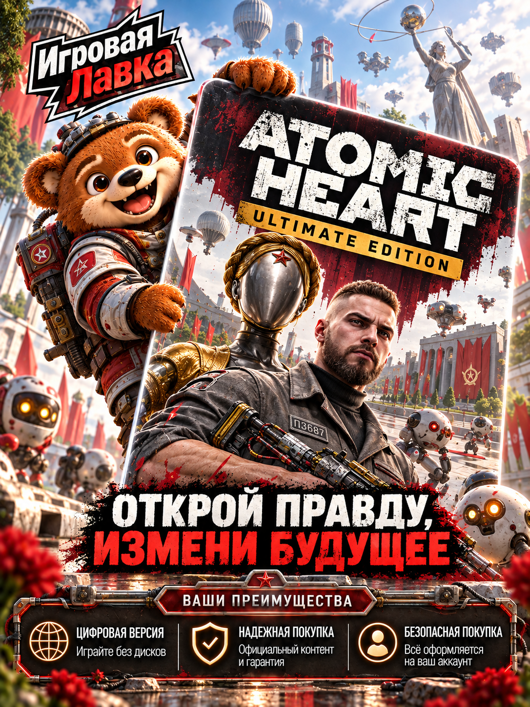 Atomic Heart Ultimate Edition для PlayStation | Украина | Цифровая версия