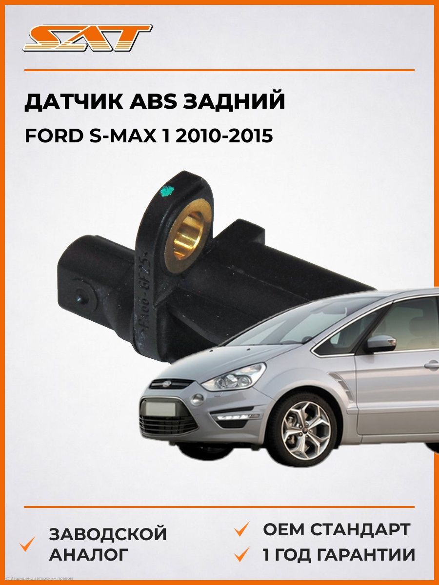 Датчик ABS задний SAT STBP4K43711B Форд Эс-Макс 1 Ford S-Max 1 2010-2015