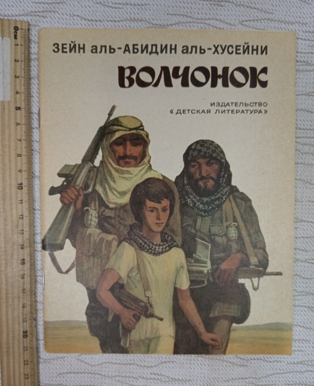Волчонок