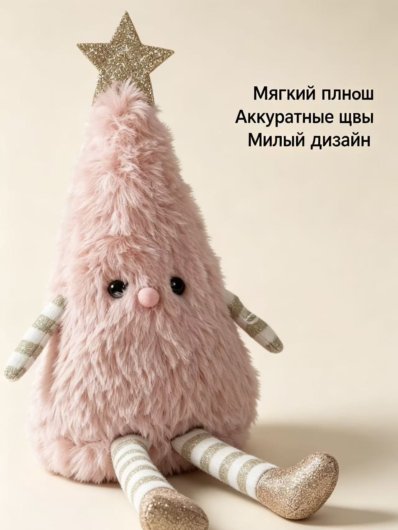 Новогодний подарок, Мягкая плюшевая ёлочкафигурка с ножками, декоративная новогодняя игрушка для дома, подарок на Новый год