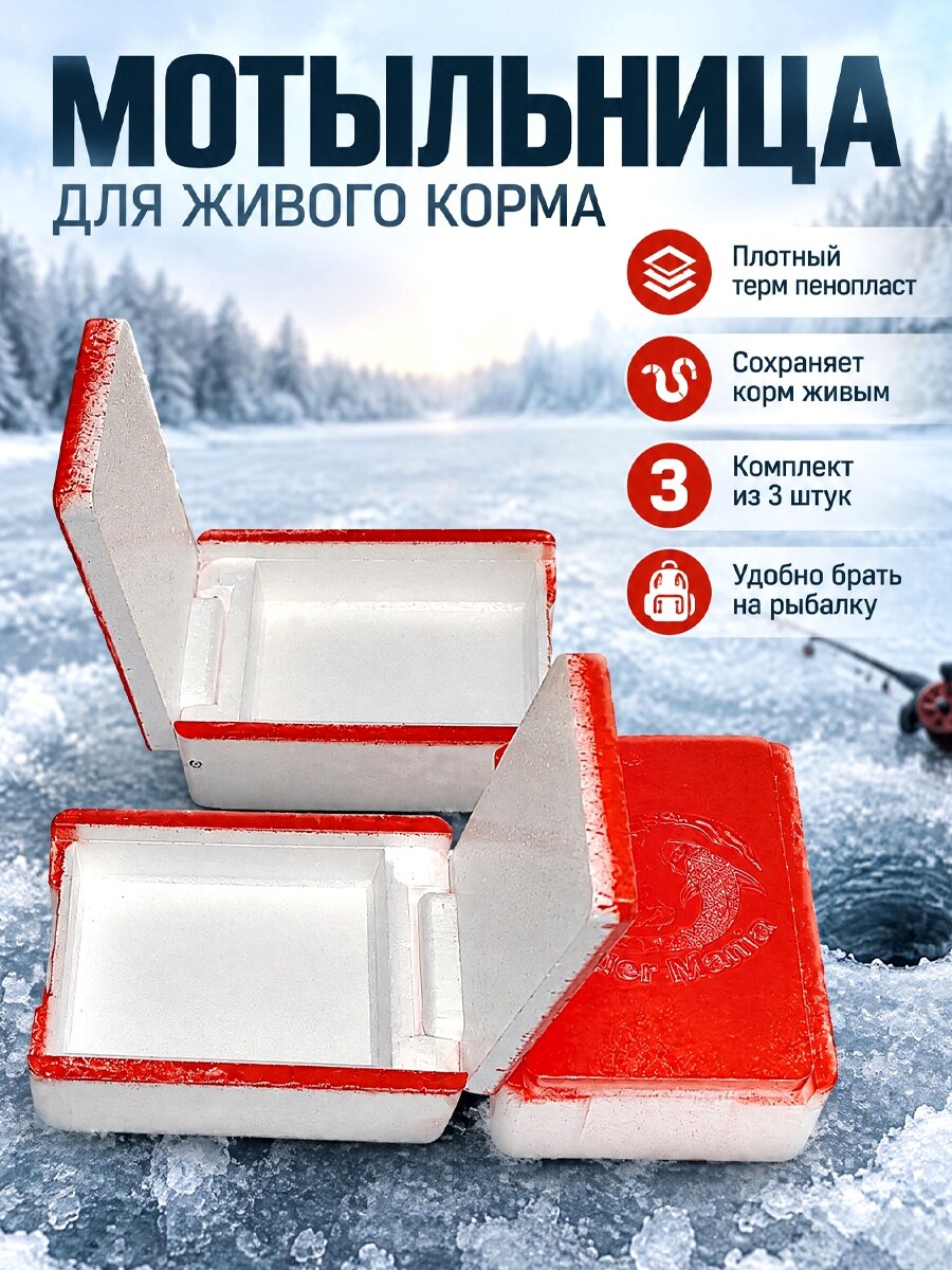 Мотыльница. 3 штуки.