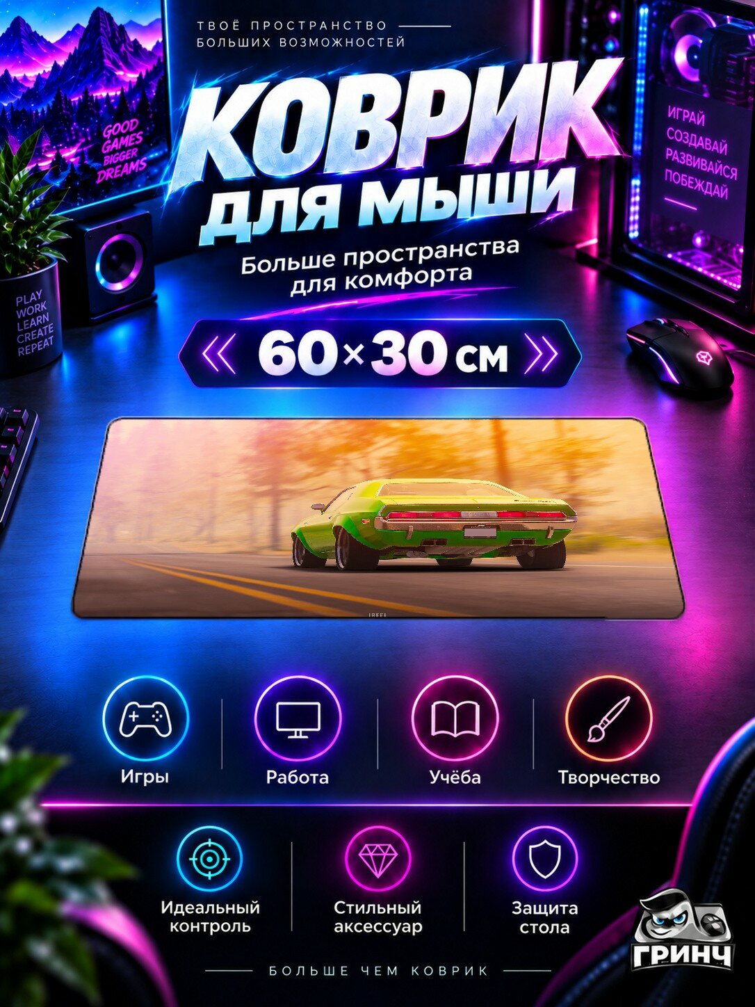 Игровой коврик для мыши 60×30 см — The Crew / Зе Крю — 1970 Dodge Challenger RT From The Crew 2 Rear