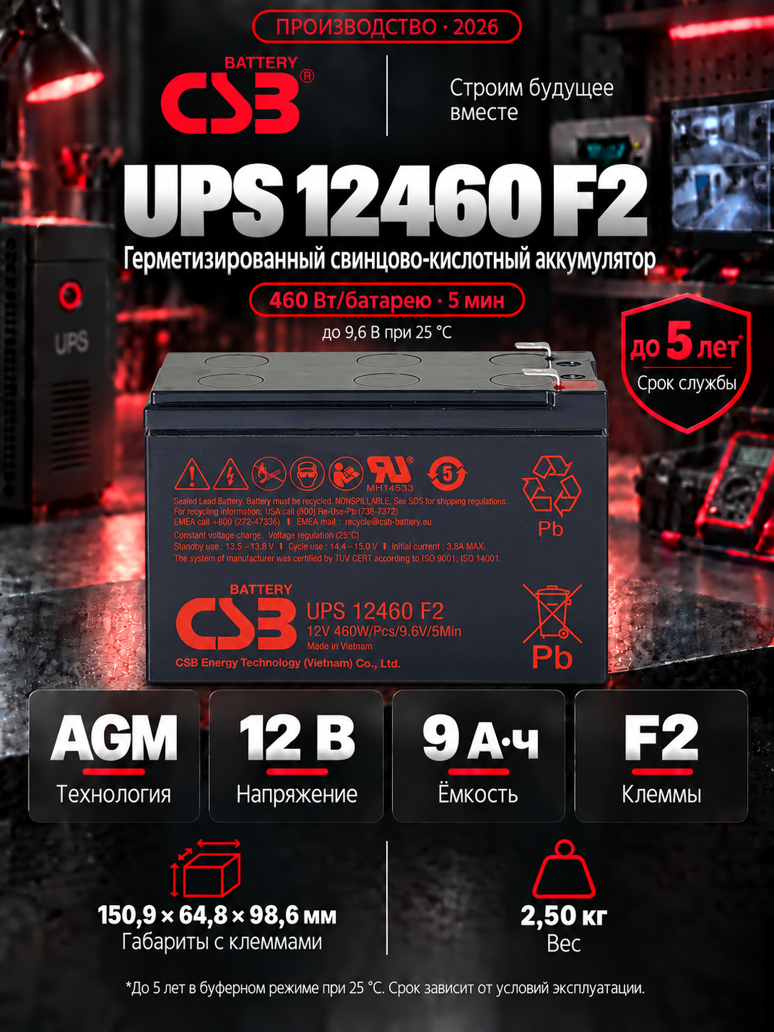 Аккумуляторная батарея CSB UPS 12460 F2 , AGM 12В 9А⋅ч, черный
