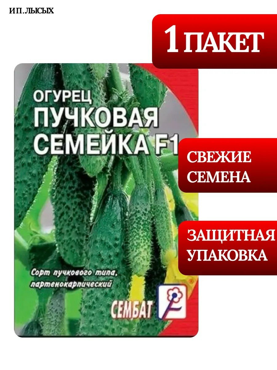 Семена Огурец "Пучковая Семейка F1"