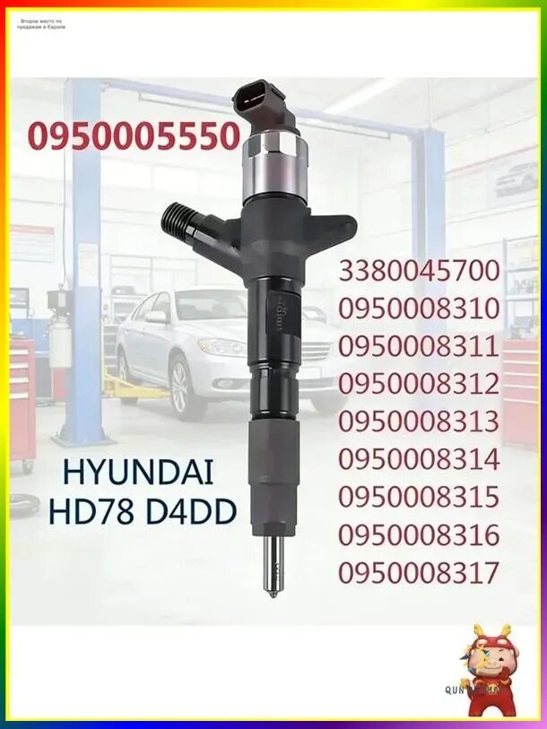 Топливная форсунка Hyundai HD65 HD72 HD78 HD120 Mighty County D4DD Евро3