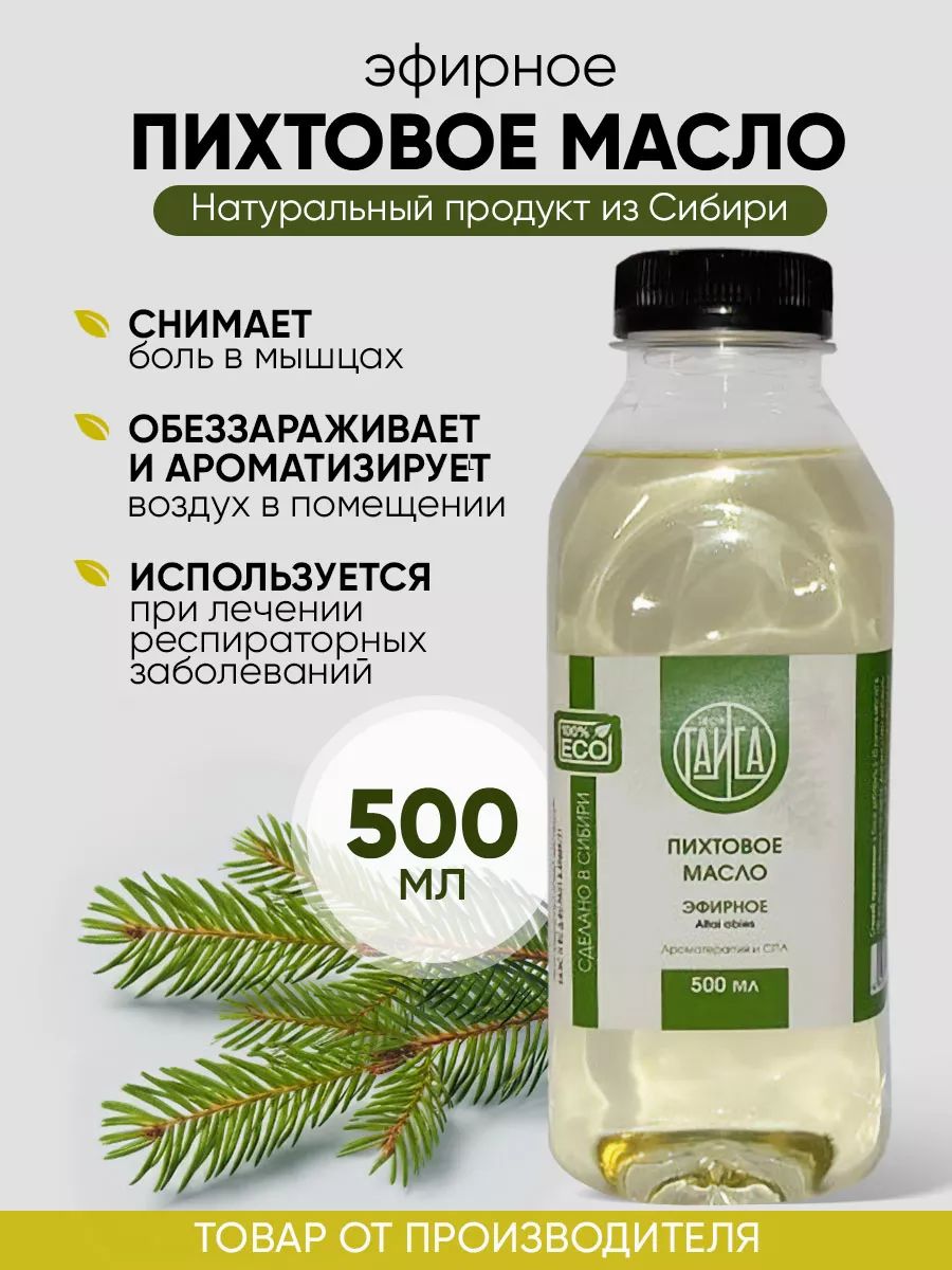 Твоя Тайга Эфирное масло, 500 мл