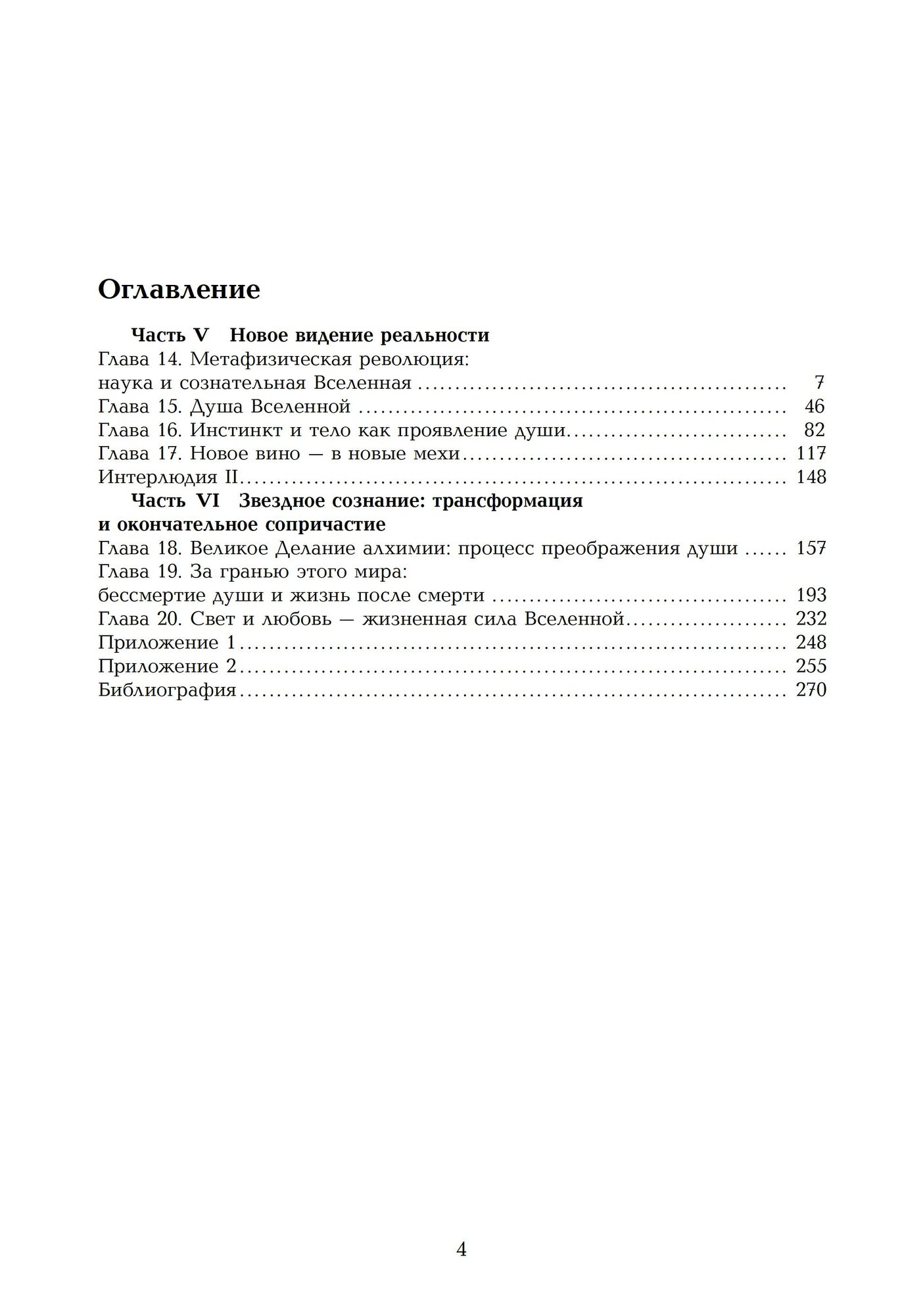 Мечта Вселенной: в поисках души (комплект из 2-х книг)