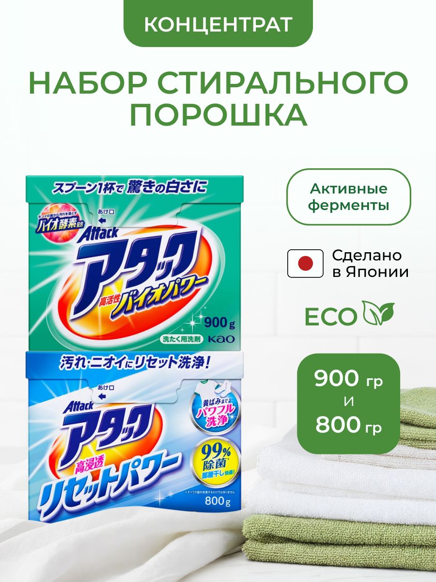 Японский стиральный порошок бренда Attack, набор Multi Action и Bio Power, 2 шт