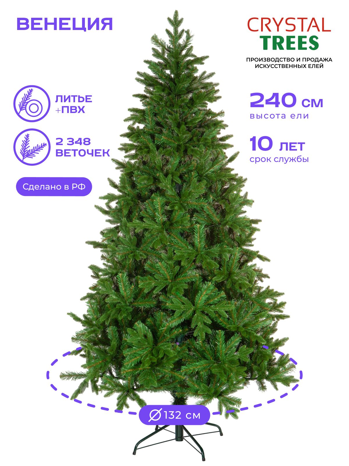 Елка искусственная новогодняя 240см, Литая+ПВХ Венеция, Crystal Tress