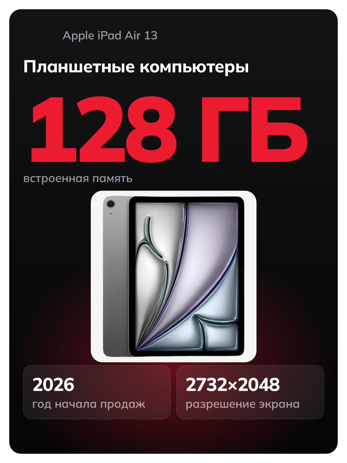 IPad Air 13 Wi-Fi 2026 128Gb Space Gray M4