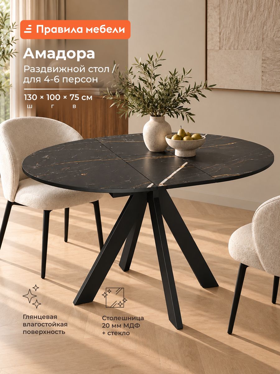 Кухонный, обеденный стол Амадора раздвижной, на ножках, 130х100х75 см, Черное золото / Черный матовый, металл