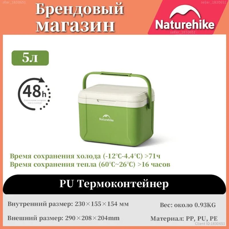 Naturehike большой объём термоконтейнер,5 л
