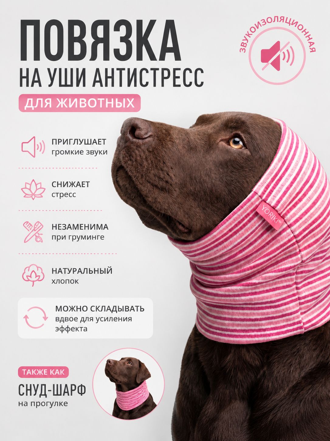 Повязка снуд антистресс на уши для животных звукоизоляционная размер 2