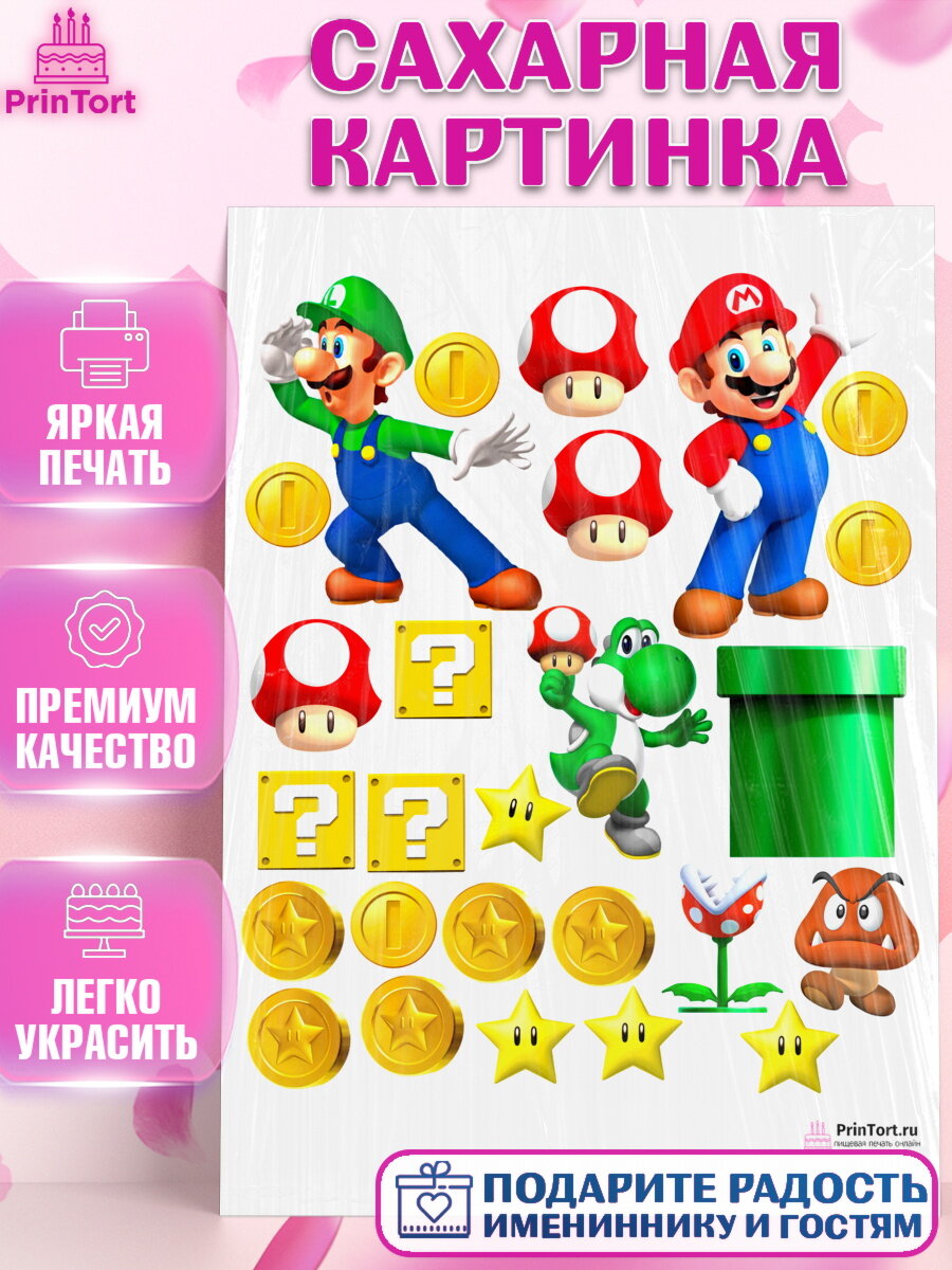 Сахарная картинка для торта Супер Марио. Украшения для торта мальчику или девочки на День Рождения. Декор для выпечки PrinTort
