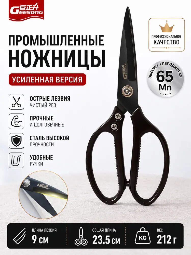 Ножницы универсальные (кухня, сад, гараж и т. д.), Сталь SK5 универсальные многофункциональные хозяйственные