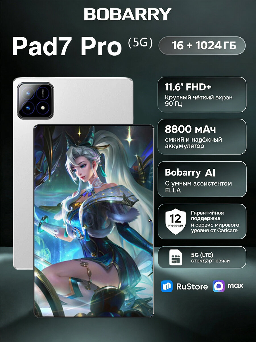 Игровой планшет Pad7 pro 11" LTE Серебряный 16gb+1024gb 8800 мАч