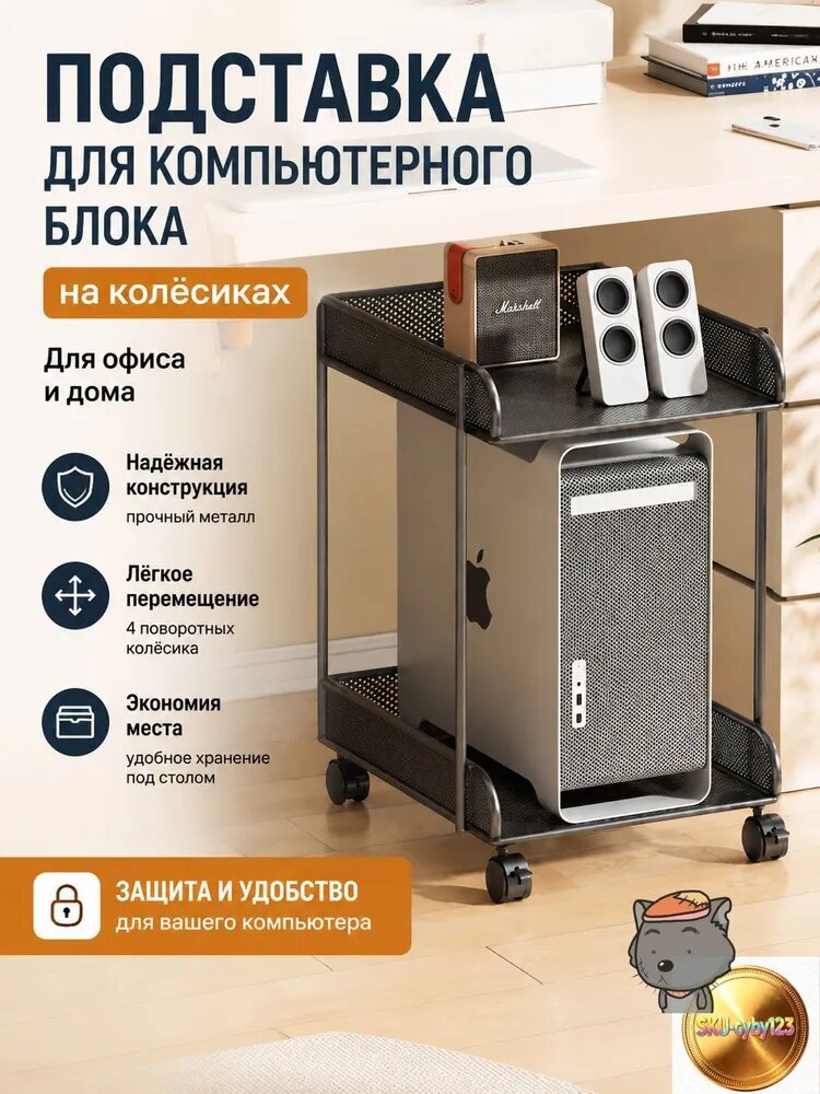 Подставка для системного блока компьютера на колесиках двухъярусная металлическая тумба под ПК с полкой для колонок