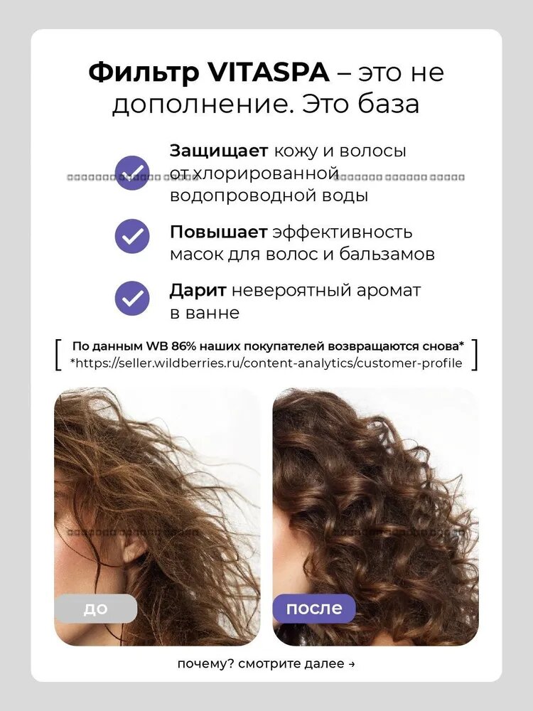 Фильтр для душа — фото 1