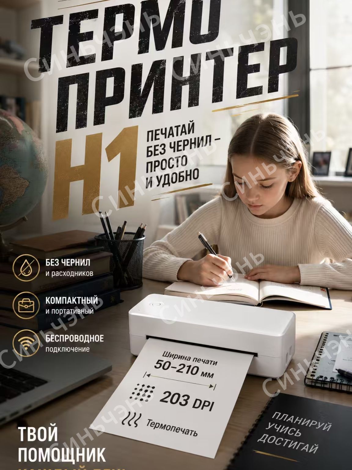 Портативный термопринтер А4 , для этикеток, документов, управление с телефона
