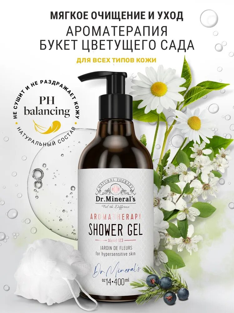 Dr. Mineral's, Ароматический гель для душа / натуральный с цветочным ароматом / 400 мл