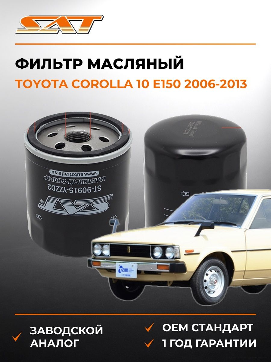Фильтр масляный SAT ST90915YZZD2 Тойота Королла 10 E150 Toyota Corolla 10 E150 2006-2013