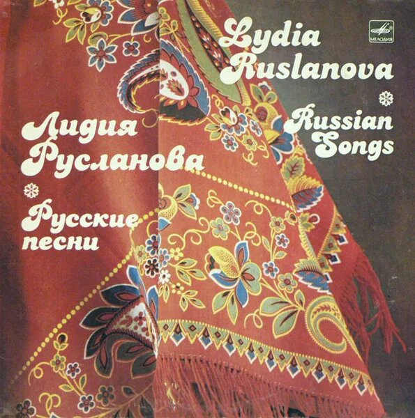 Русские Песни