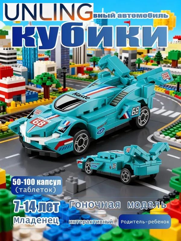 Конструктор-машинка с инерционным двигателем, совместимый с LEGO, 4-х точечный мини-ралли Развивающая игрушка для детей Подарок для мальчиков
