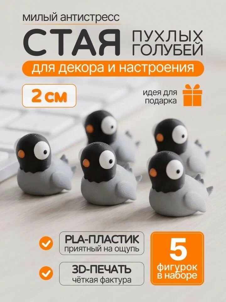 Сувенир стая пухлых голубей