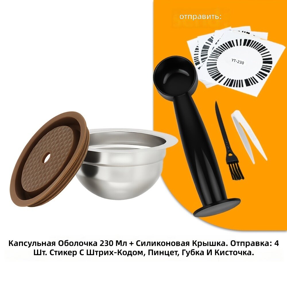 Набор многоразовых кофейных капсул из нержавеющей стали с шарообразным фильтром 7,78 унции, силиконовой крышкой, ложкой-трамбовкой, щеткой и пинцетом для домашних эспрессо-машин