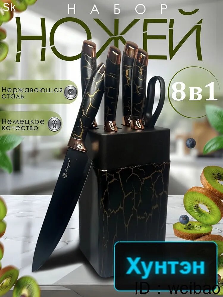 Вилка для мяса Набор кухонных ножей 7 предм. черный