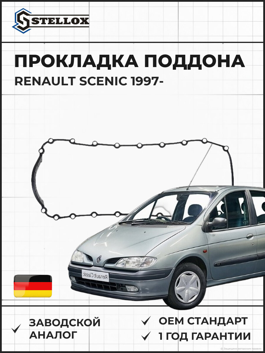 Прокладка поддона двигателя Stellox 1129003SX Рено Сценик Renault Scenic 1997