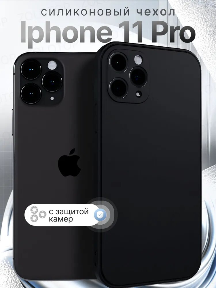 Чехол на iPhone 11 Силиконовый с защитой камеры