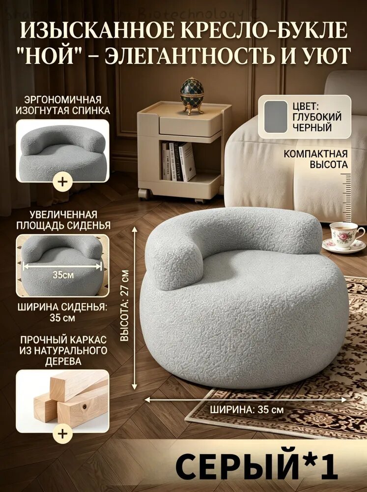 Кресло , 1 шт, 35х27 см