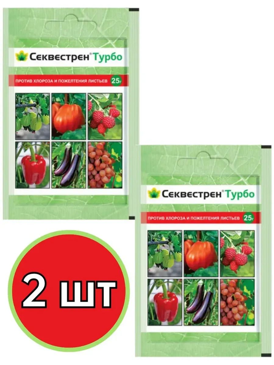 Пестицид Секвестрен Турбо ВРГ,25 гр, Ваше хозяйство, 2 шт
