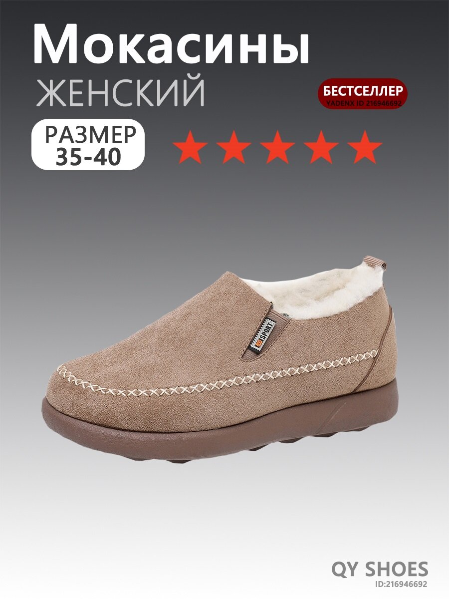 Мокасины