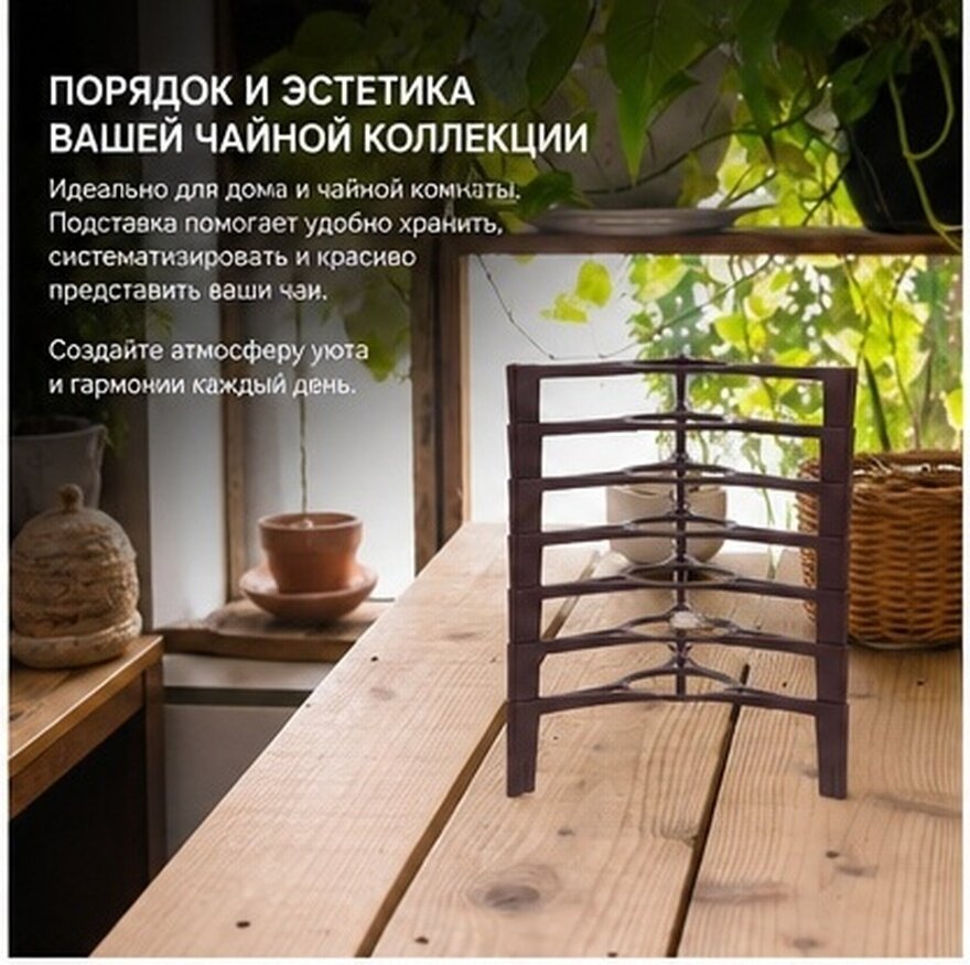 Стойка Для Чая Из 7 Ярусов Стабильная Подставка Для Теки Пуэра Размер 29.50X25.00X25.00Cm