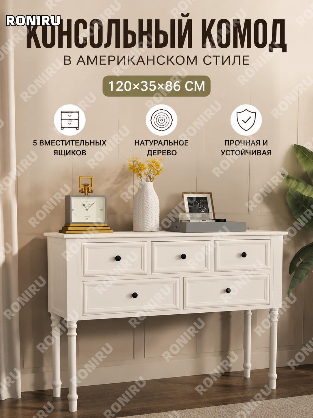 Комод для прихожей 120×35×86 см, цвет слоновая кость, шкафчик для хранения вещей в гостиную и спальню для дома