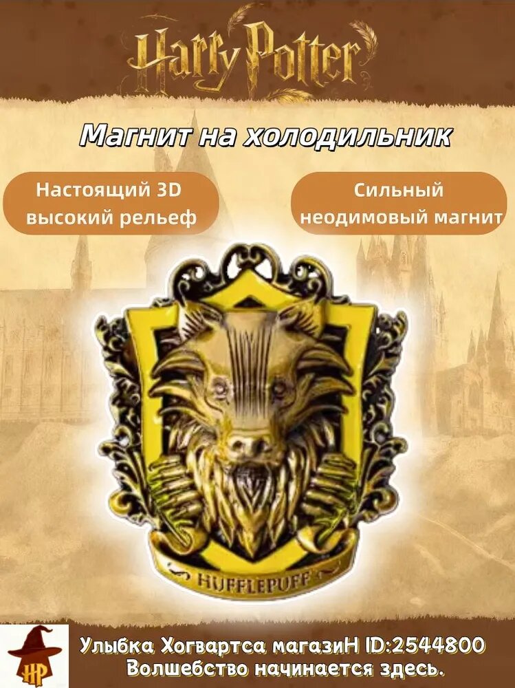 Пуффендуй Гарри Поттер 3D декор для холодильника, объемная голова барсука, цинковый сплав, высокий рельеф, надежное крепление