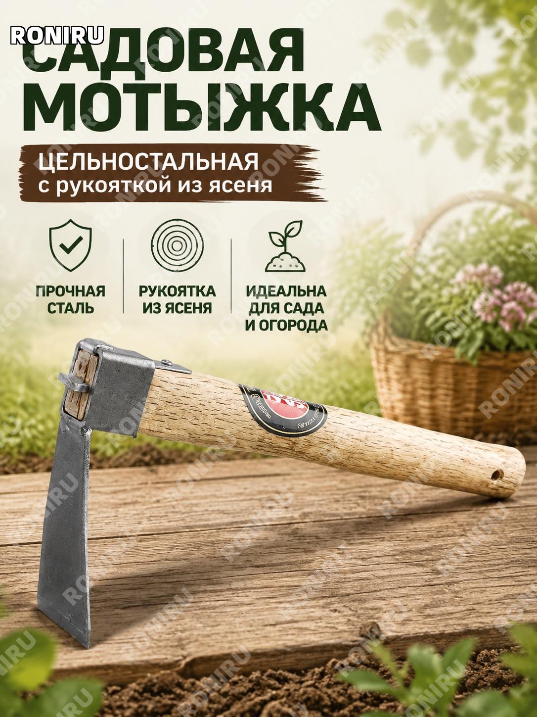 Мотыга-восьмерка стальная с ручкой из цинганского дерева садовая для прополки земли универсальный инструмент дома