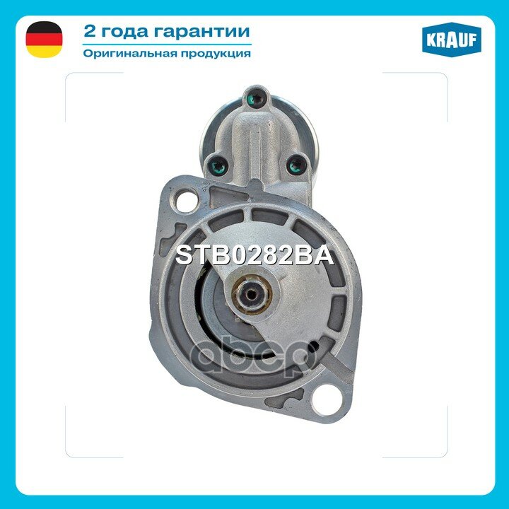 Стартер Krauf арт. STB0282BA
